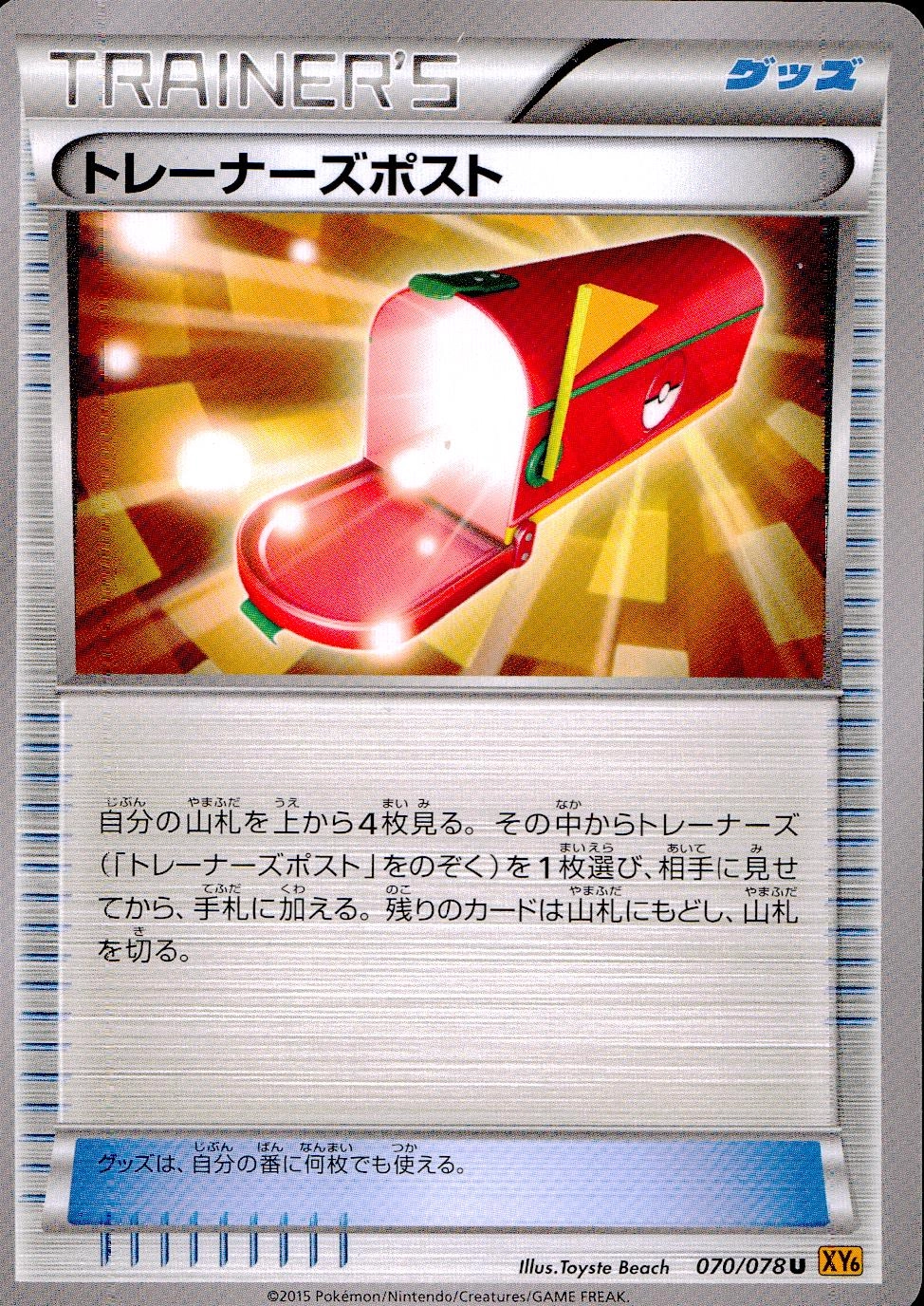 ふるいちオンライン - トレカ/ポケモンカードゲーム/トレーナーズポスト 【U】 070/078/XY6/Y