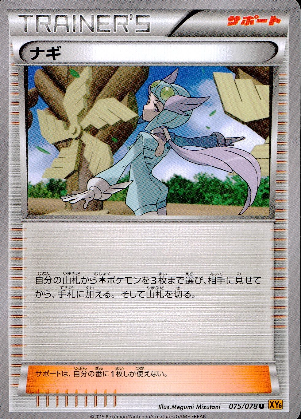 ふるいちオンライン - トレカ/ポケモンカードゲーム/ナギ 【U】 075/078/XY6/Y