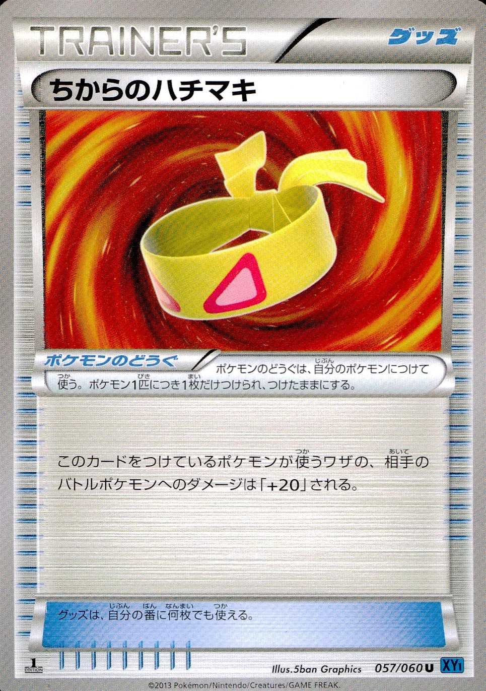 ふるいちオンライン - トレカ/ポケモンカードゲーム/ちからのハチマキ 【U】 057/060/XY1/B/1ED
