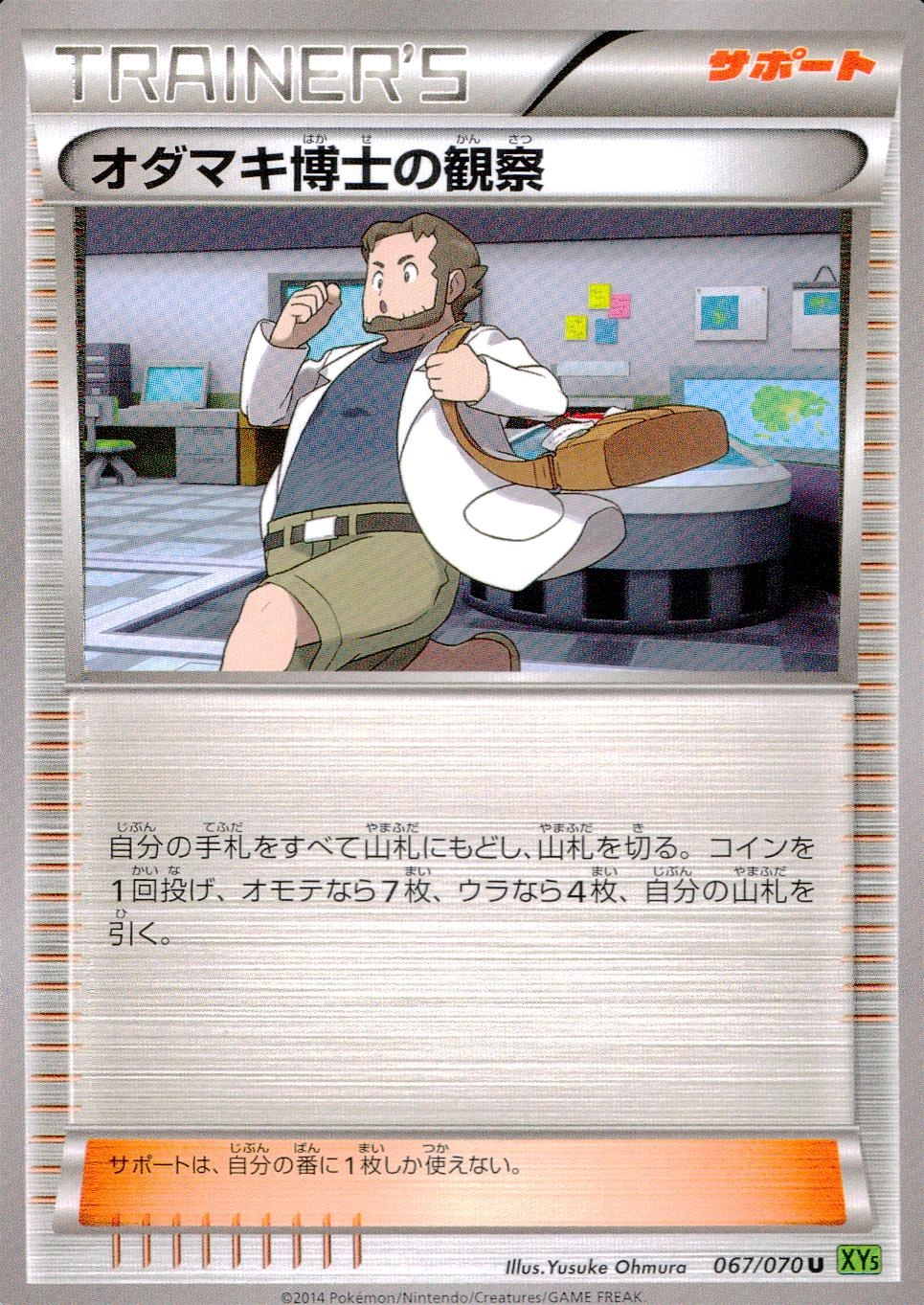 ふるいちオンライン - トレカ/ポケモンカードゲーム/オダマキ博士の観察 【U】 067/070/XY5/G