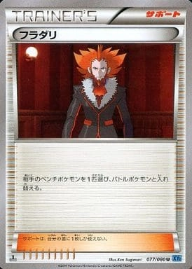 ふるいちオンライン - トレカ/ポケモンカードゲーム/フラダリ 【U】 077/080/XY2/B
