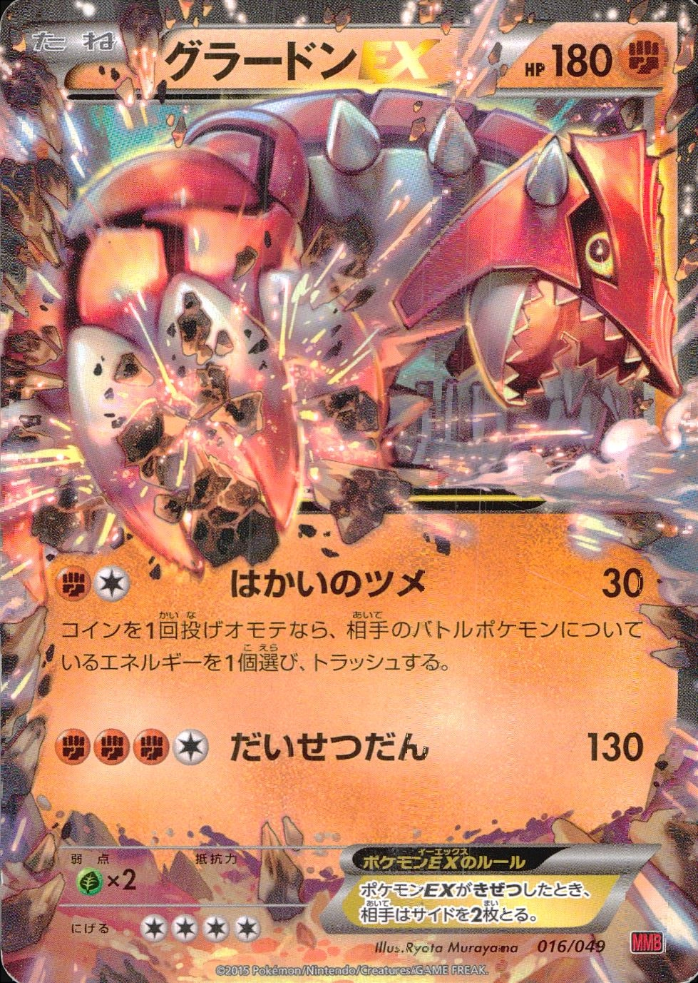 ふるいちオンライン - トレカ/ポケモンカードゲーム/グラードンEX 【-】 016/049/MMB/R