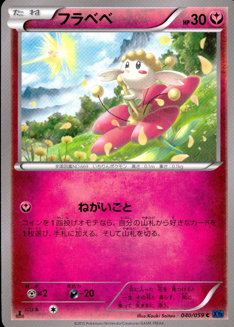 ふるいちオンライン - トレカ/ポケモンカードゲーム/フラベベ 【C】 040/059/XY8/B/1ED