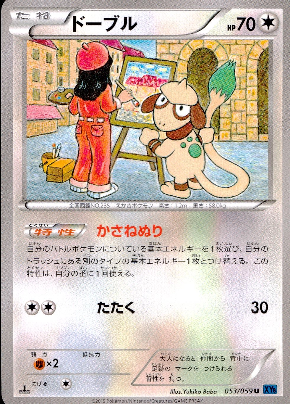ふるいちオンライン - トレカ/ポケモンカードゲーム/ドーブル 【U】 053/059/XY8/B/1ED