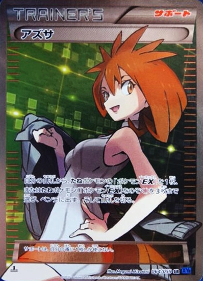 ふるいちオンライン - トレカ/ポケモンカードゲーム/アズサ 【SR】 064/059/XY8/B