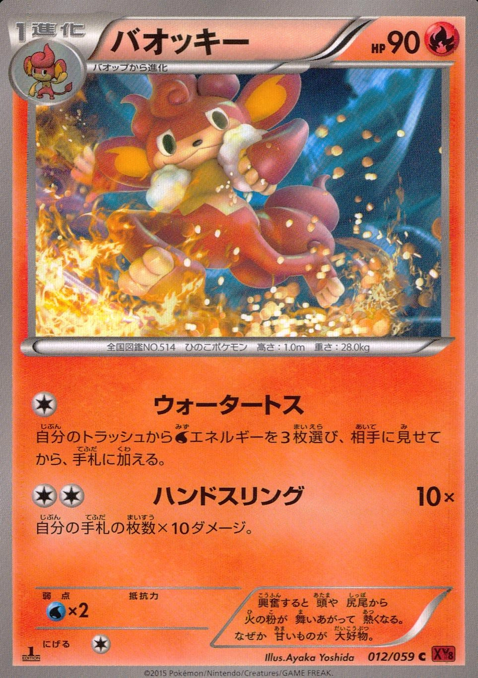 ふるいちオンライン - トレカ/ポケモンカードゲーム/バオッキー 【C】 012/059/XY8/R/1ED