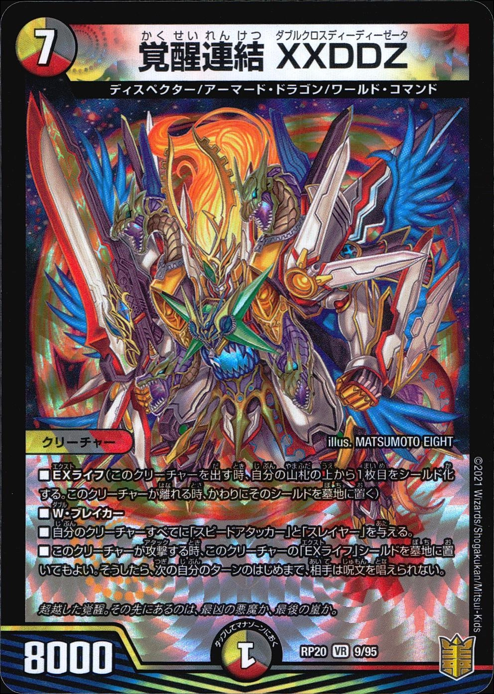 ふるいちオンライン - トレカ/デュエル・マスターズ/覚醒連結 XXDDZ 【VR】 DMRP209/95