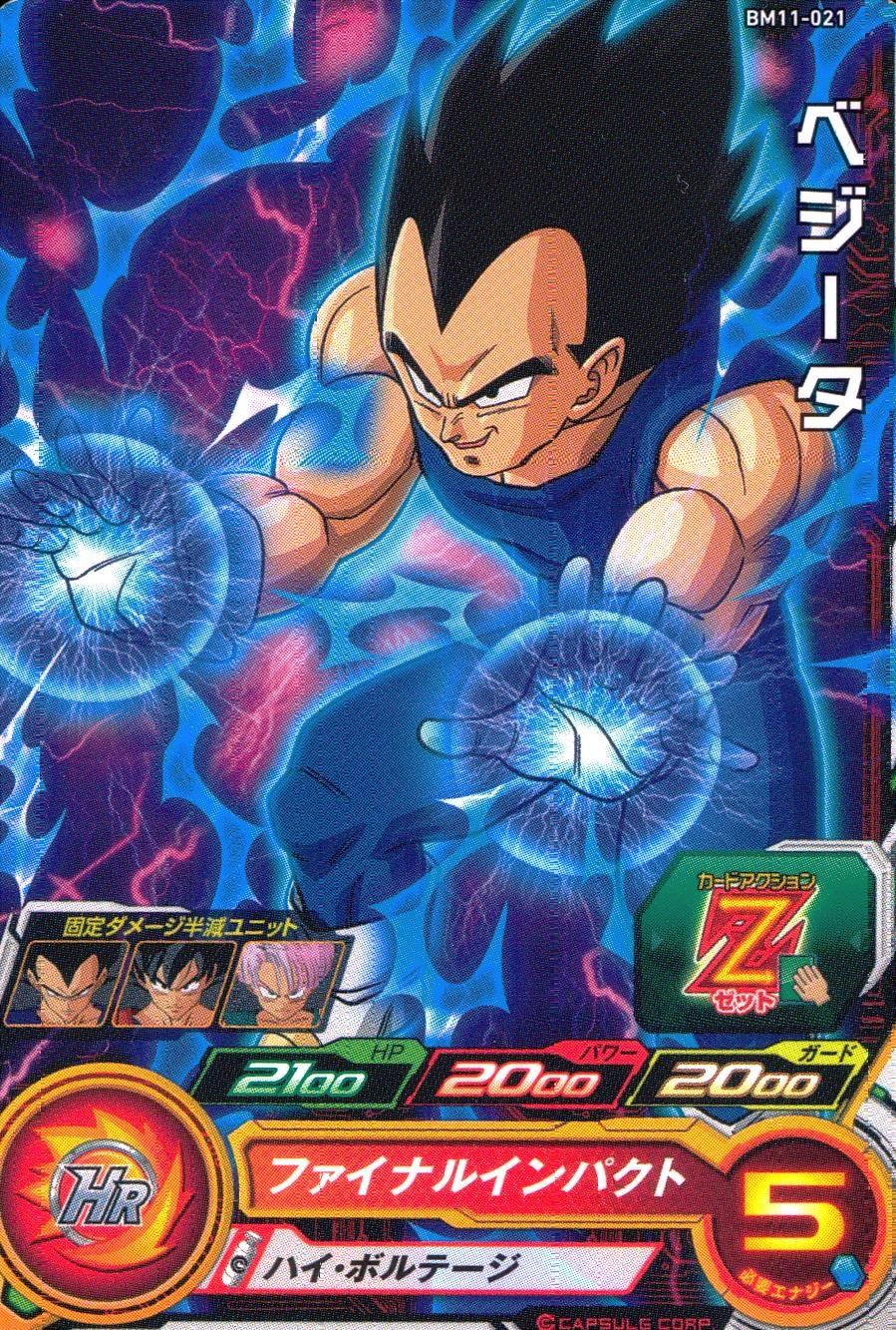 ふるいちオンライン - トレカ/ドラゴンボールヒーローズ/DHBM11-021 ベジータ 【C】