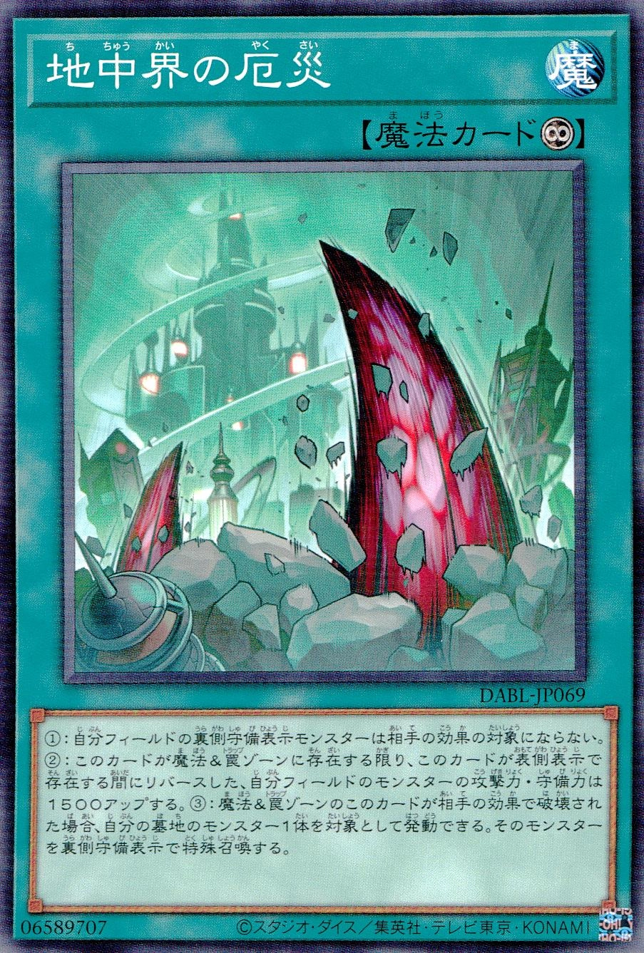ふるいちオンライン - トレカ/遊戯王OCG/地中界の厄災 【ノーマル】 DABL-JP069N