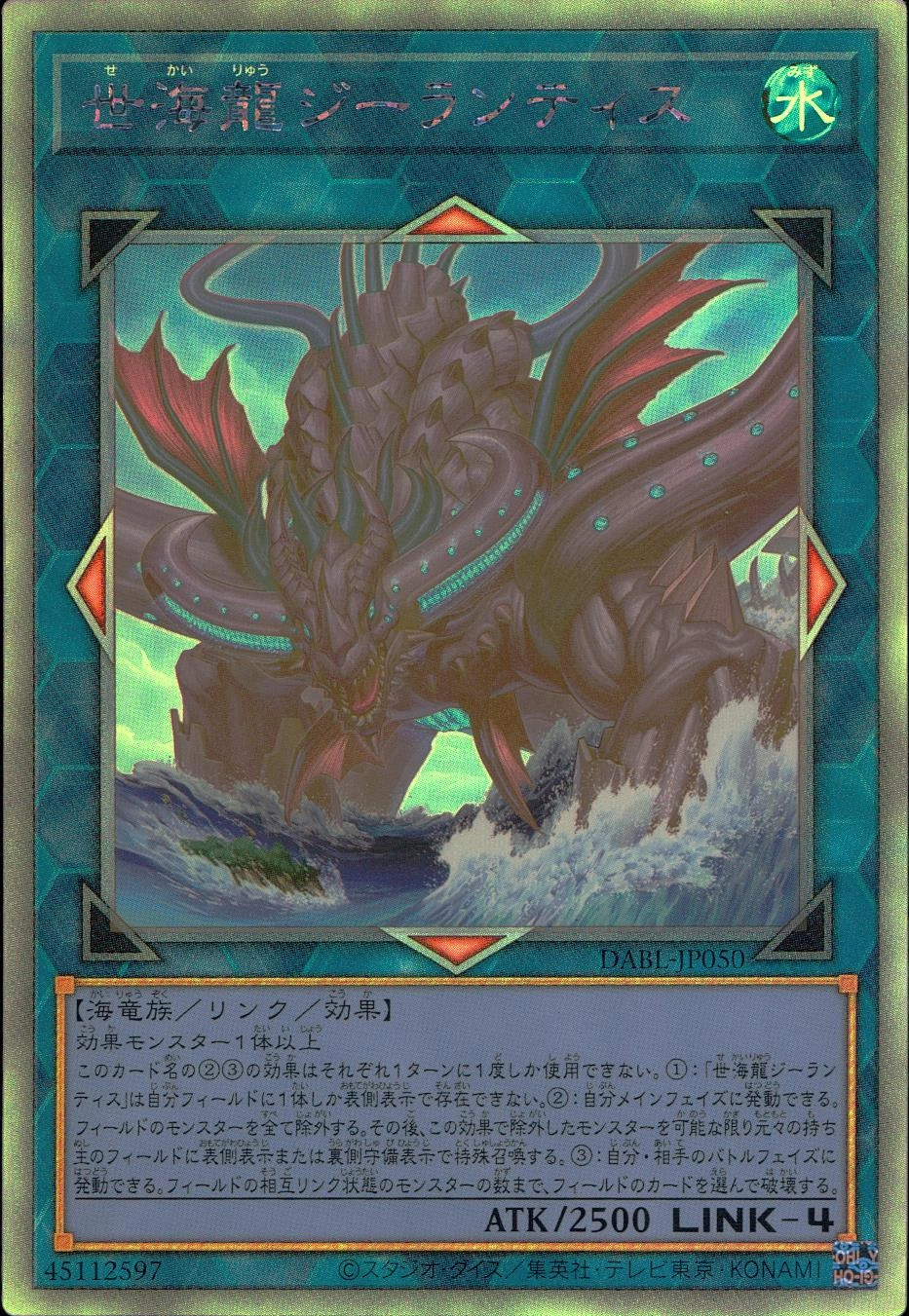 ふるいちオンライン - トレカ/遊戯王OCG/世海龍ジーランティス 【ホログラフィック】 DABL-JP050HR