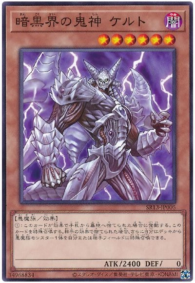 ふるいちオンライン - トレカ/遊戯王OCG/暗黒界の鬼神 ケルト 【ノーマル】 SR13-JP005N