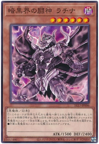 ふるいちオンライン - トレカ/遊戯王OCG/暗黒界の闘神 ラチナ 【ノーマル】 SR13-JP006N