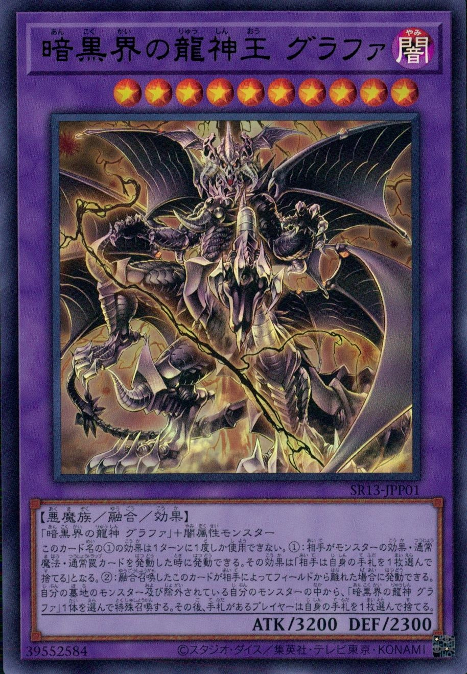 ふるいちオンライン - トレカ/遊戯王OCG/暗黒界の龍神王 グラファ 【ウルトラ】 SR13-JPP01