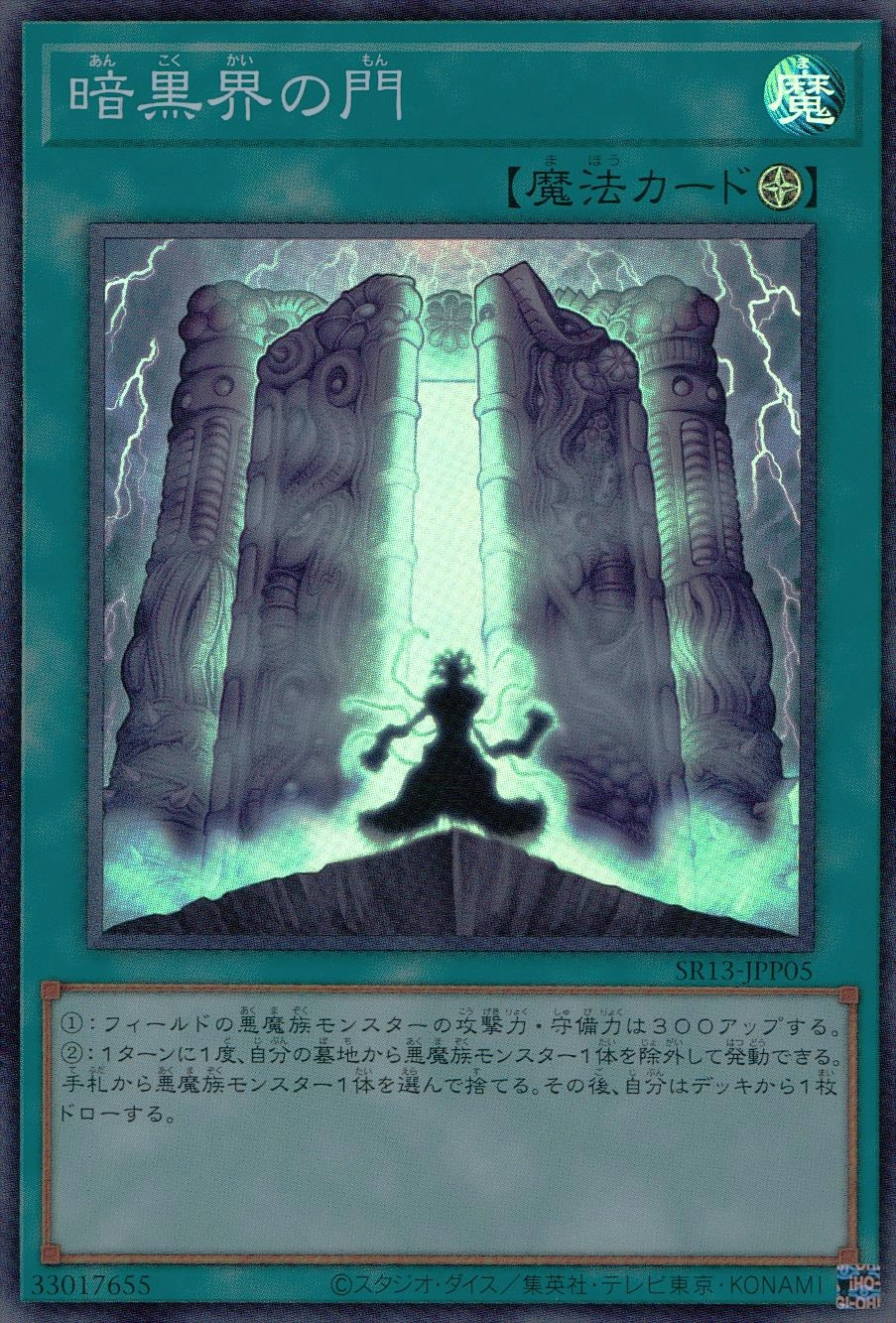 ふるいちオンライン - トレカ/遊戯王OCG/暗黒界の門 【スーパー】 SR13-JPP05SR