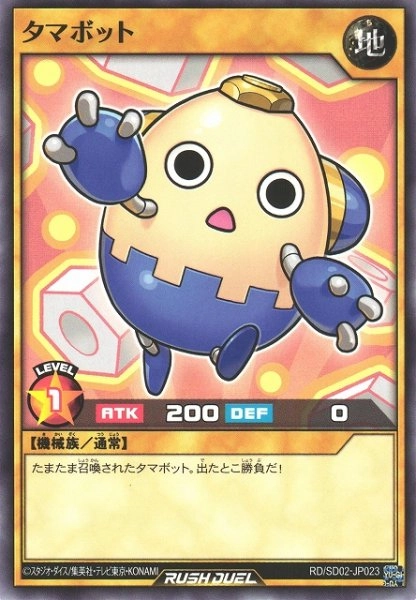 ふるいちオンライン - トレカ/遊戯王ラッシュデュエル/タマボット 【ノーマル】 RD/SD02/JP023N