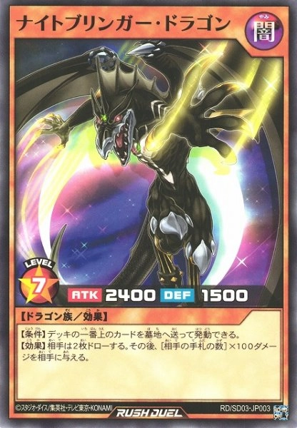 ふるいちオンライン - トレカ/遊戯王ラッシュデュエル/ナイトブリンガー･ドラゴン 【ノーマル】 RD/SD03/JP003N