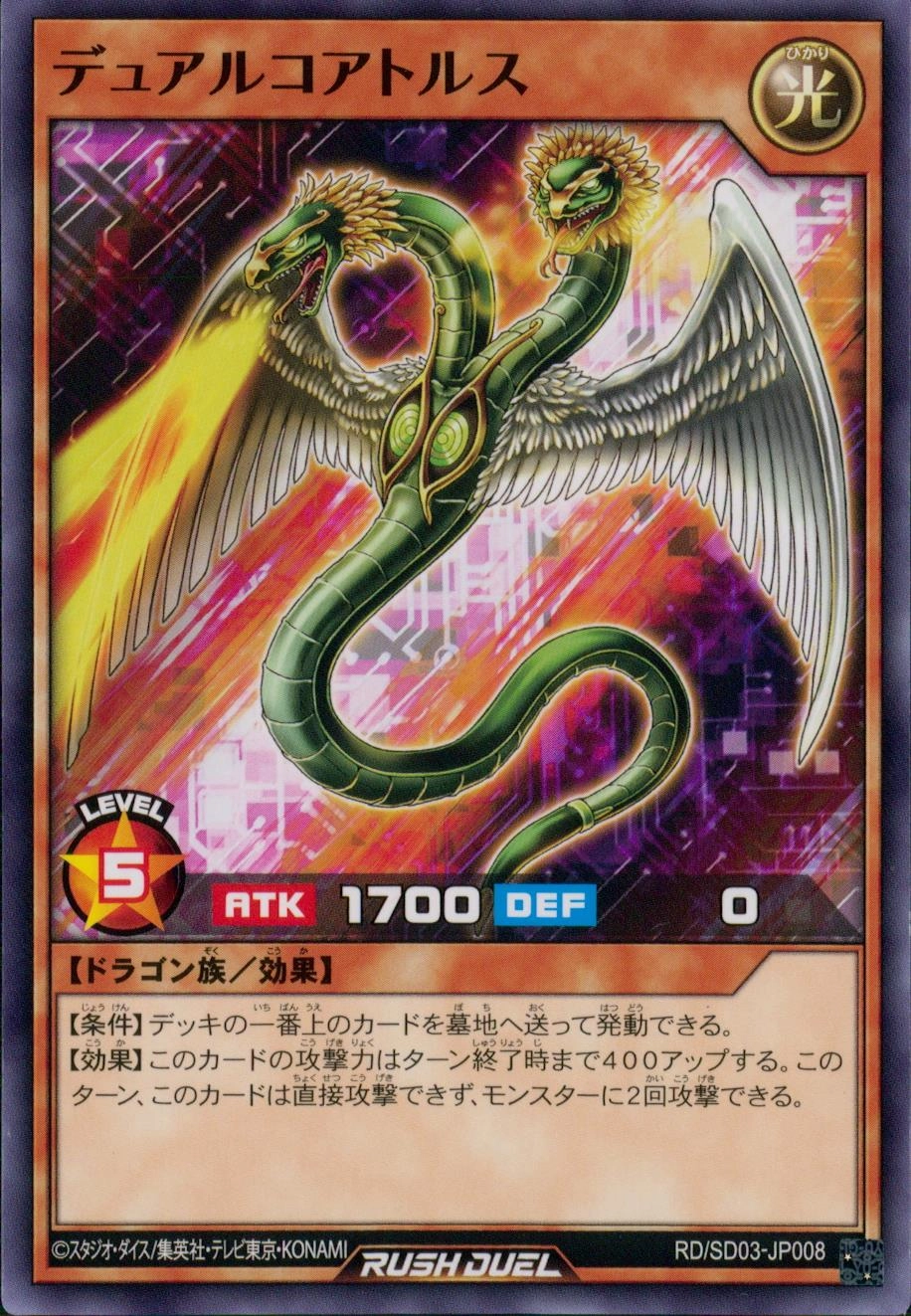 ふるいちオンライン - トレカ/遊戯王ラッシュデュエル/デュアルコアトルス 【ノーマル】 RD/SD03/JP008N