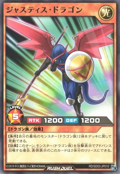 ふるいちオンライン - トレカ/遊戯王ラッシュデュエル/ジャスティス･ドラゴン 【ノーマル】 RD/SD03/JP010N
