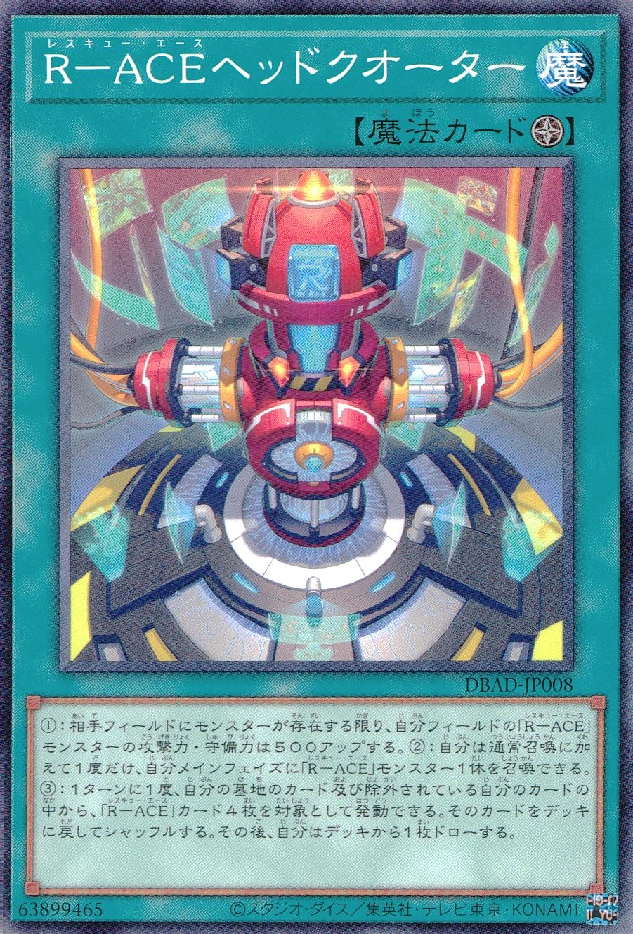 ふるいちオンライン - トレカ/遊戯王OCG/R-ACEヘッドクオーター 【ノーマル】 DBAD-JP008N