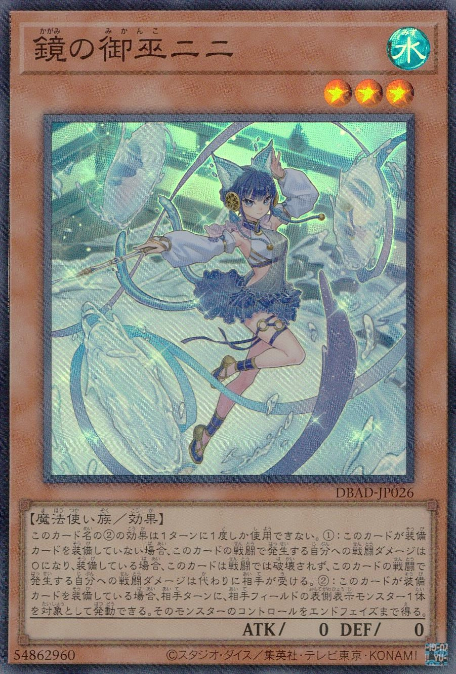 ふるいちオンライン - トレカ/遊戯王OCG/鏡の御巫ニニ 【スーパー】 DBAD-JP026SR