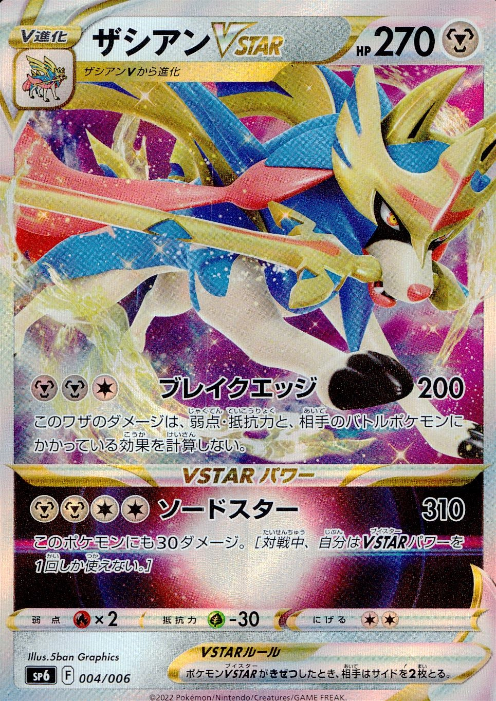 ふるいちオンライン - トレカ/ポケモンカードゲーム/ザシアンVSTAR 【-】 004/006/SP6/B