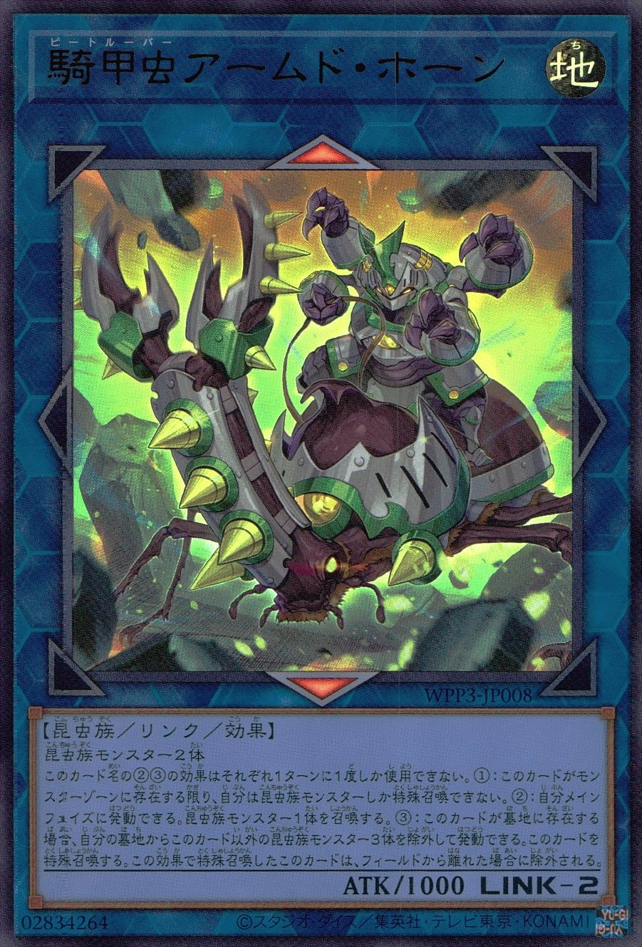 ふるいちオンライン - トレカ/遊戯王OCG/騎甲虫アームド・ホーン【ウルトラ】WPP3-JP008