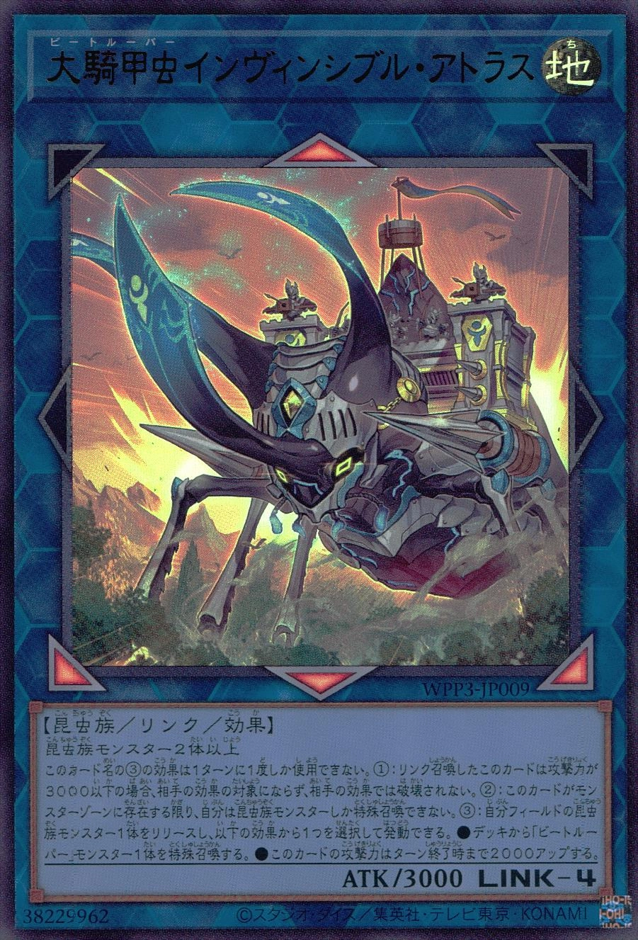 ふるいちオンライン - トレカ/遊戯王OCG/大騎甲虫インヴィンシブル・アトラス【ウルトラ】WPP3-JP009
