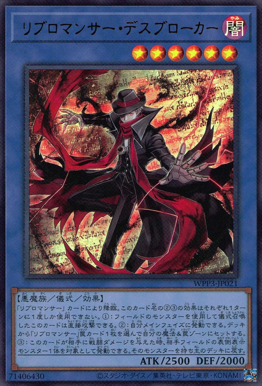 ふるいちオンライン - トレカ/遊戯王OCG/【特選アイテム】リブロマンサー・デスブローカー【ウルトラ】WPP3-JP021