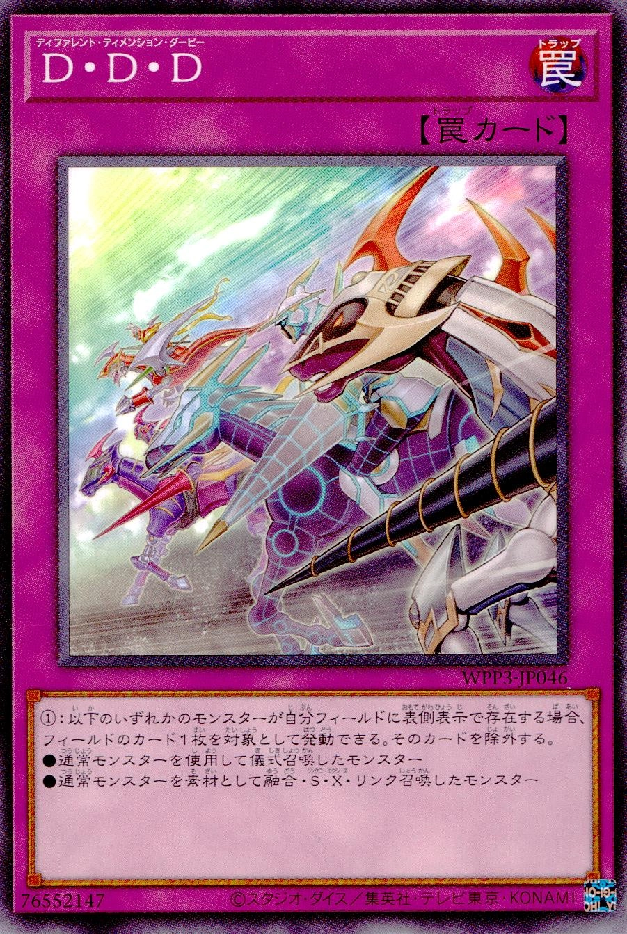 ふるいちオンライン - トレカ/遊戯王OCG/D･D･D【ノーマル】WPP3-JP046N