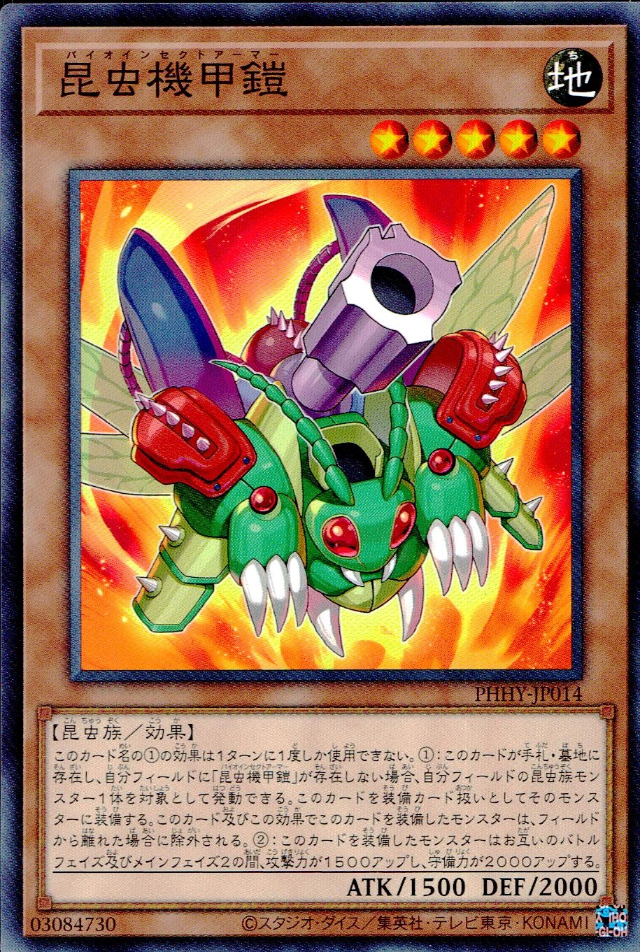 ふるいちオンライン - トレカ/遊戯王OCG/昆虫機甲鎧【ノーマル】PHHY-JP014N