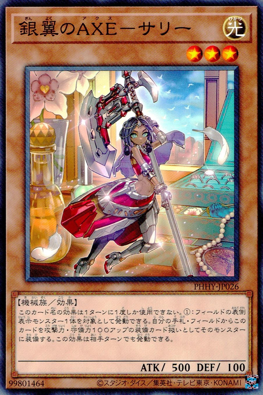ふるいちオンライン - トレカ/遊戯王OCG/銀翼のAXE－サリー【ノーマル】PHHY-JP026N