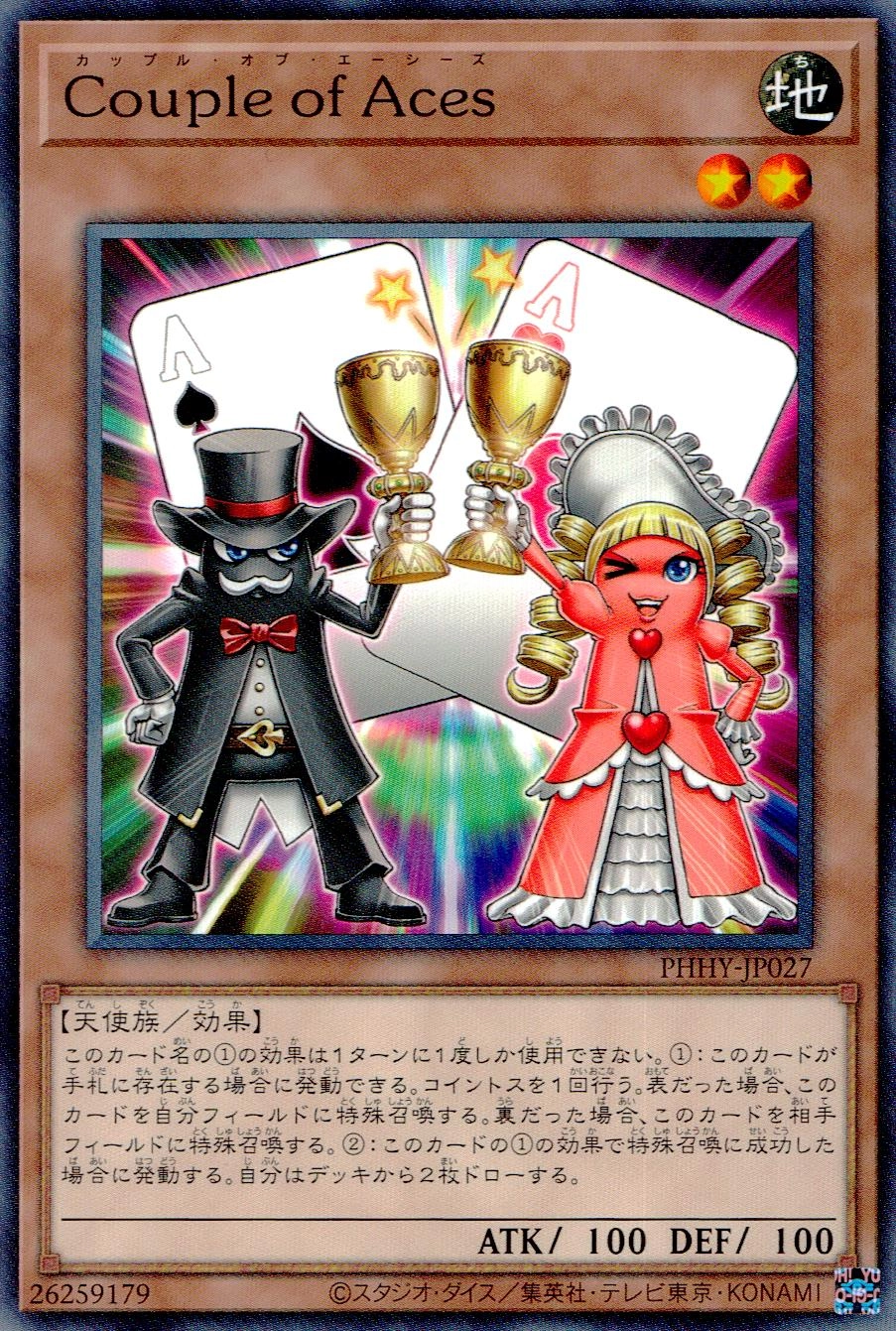 ふるいちオンライン - トレカ/遊戯王OCG/Couple of Aces【ノーマル】PHHY-JP027N