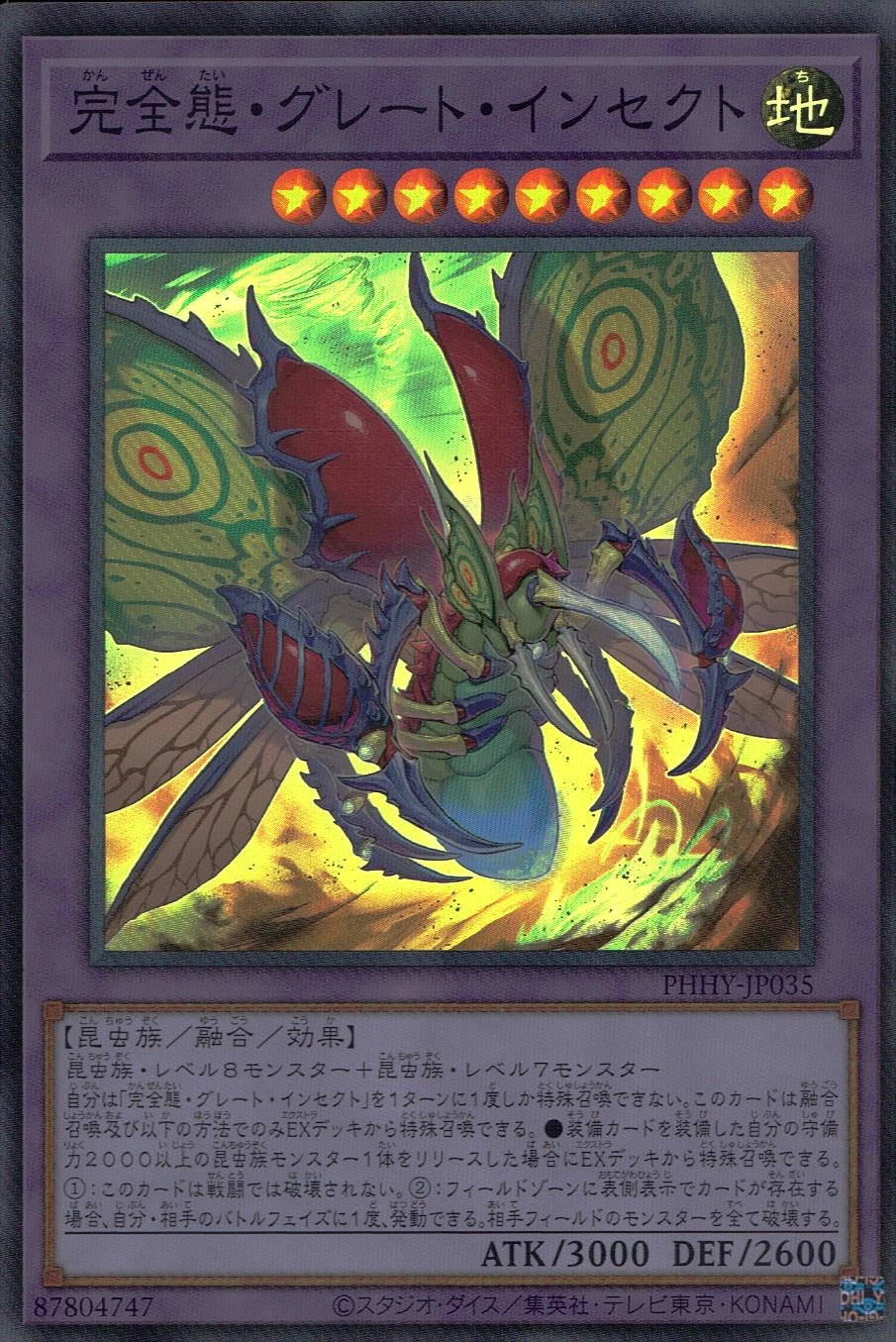 完全態・グレート・インセクト - スーパー/PHHY-JP035 - トリム平均・レアリティ一覧 - 遊戯王相場検索