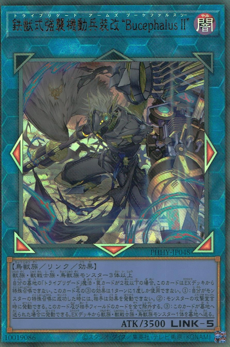 ふるいちオンライン - トレカ/遊戯王OCG/鉄獣式強襲機動兵装改“BucephalusⅡ”【アルティメット】PHHY-JP048AR
