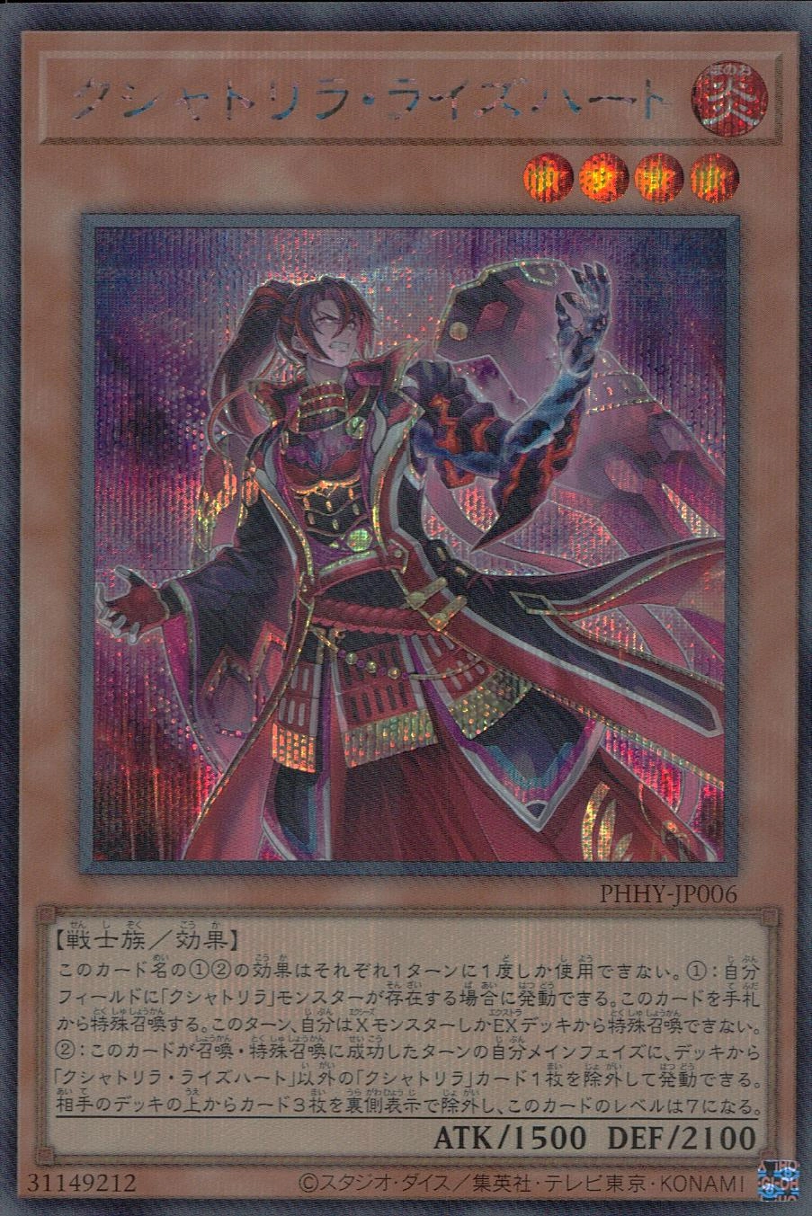 ふるいちオンライン - トレカ/遊戯王OCG/クシャトリラ・ライズハート【シークレット】PHHY-JP006SE