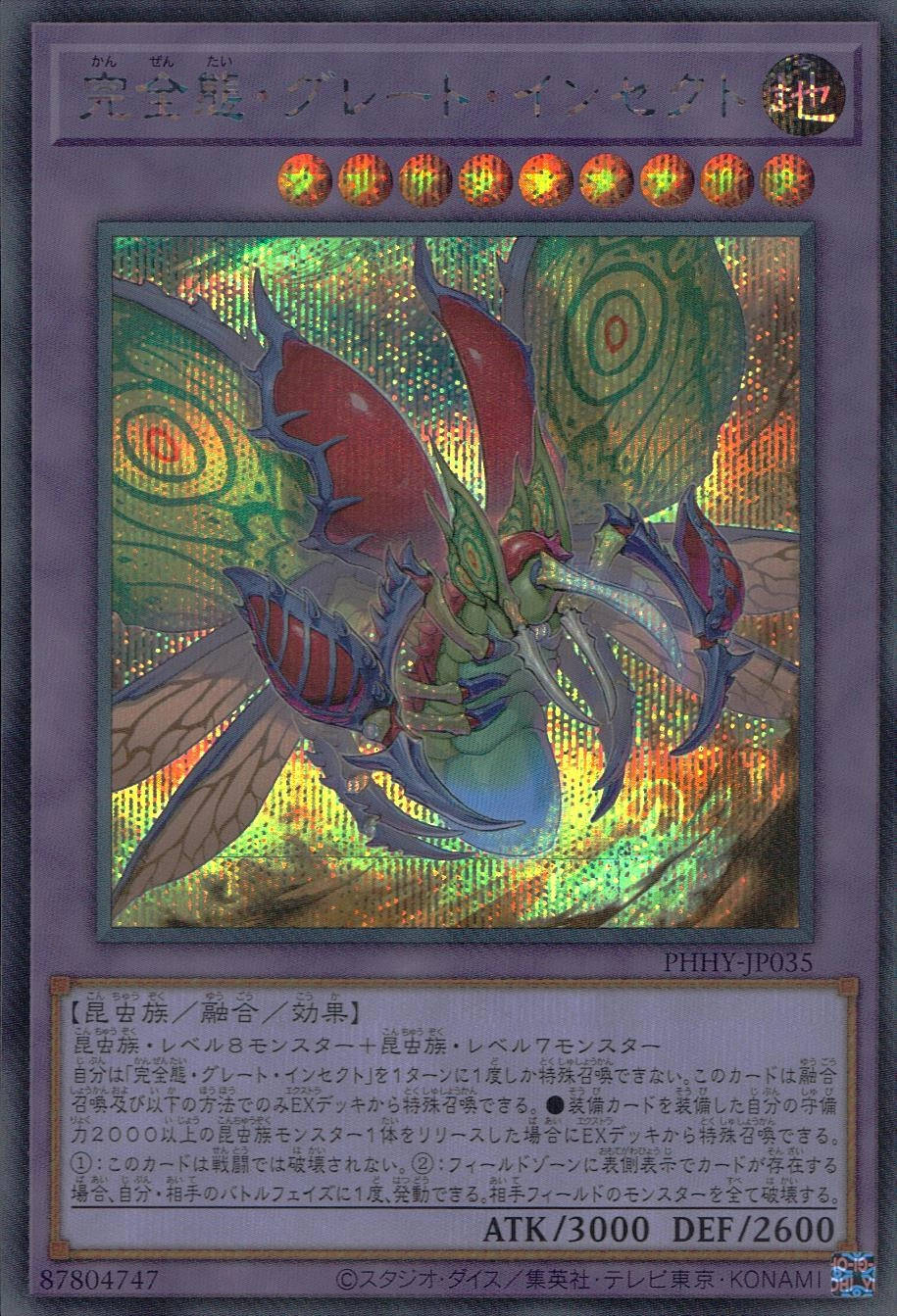 ふるいちオンライン - 完全態・グレート・インセクト【シークレット】PHHY/JP035SE