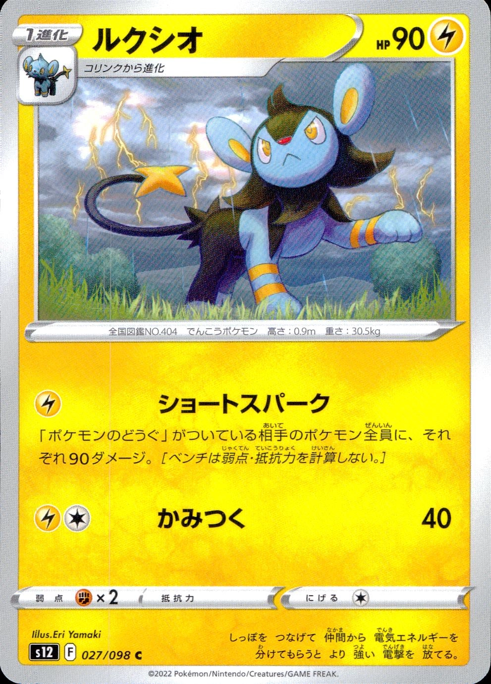 ふるいちオンライン - トレカ/ポケモンカードゲーム/ルクシオ【C】027/098/S12/B