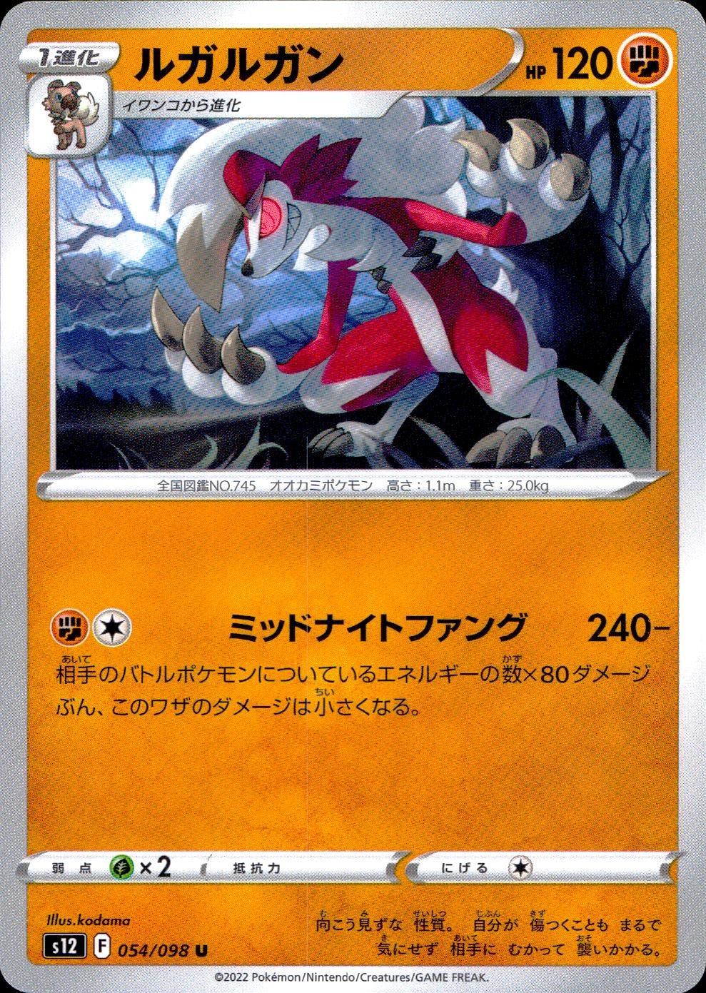 ふるいちオンライン - トレカ/ポケモンカードゲーム/ルガルガン【U】054/098/S12/B