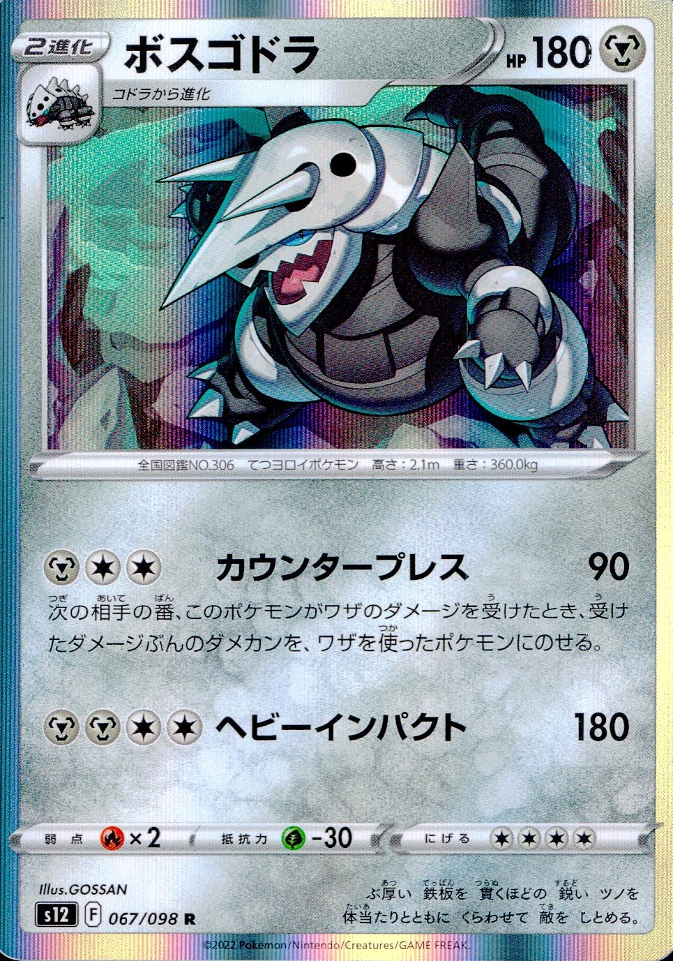 ふるいちオンライン - トレカ/ポケモンカードゲーム/ボスゴドラ【R】067/098/S12/B