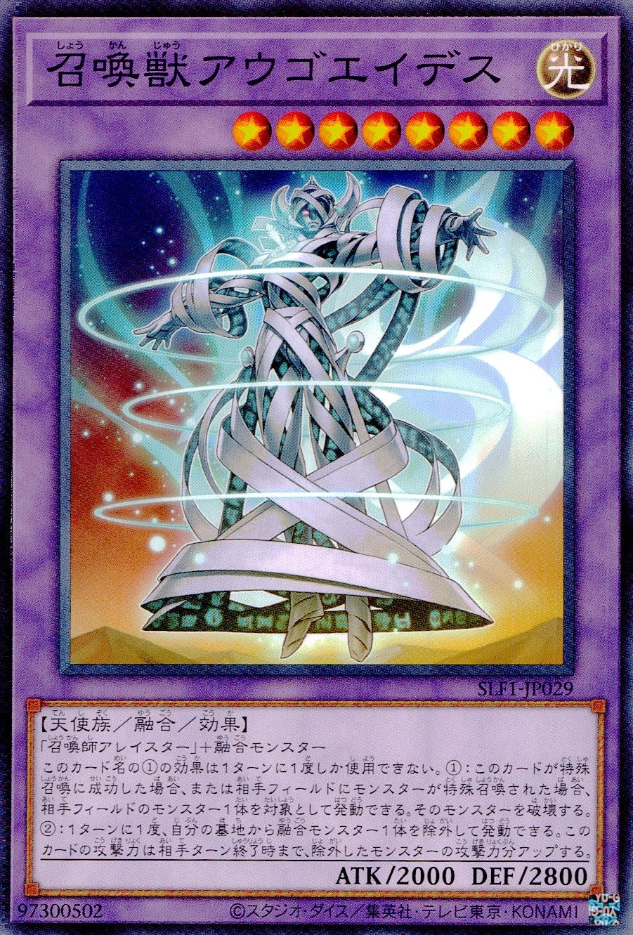 ふるいちオンライン - トレカ/遊戯王OCG/召喚獣アウゴエイデス 【ノーマル】 SLF1-JP029N