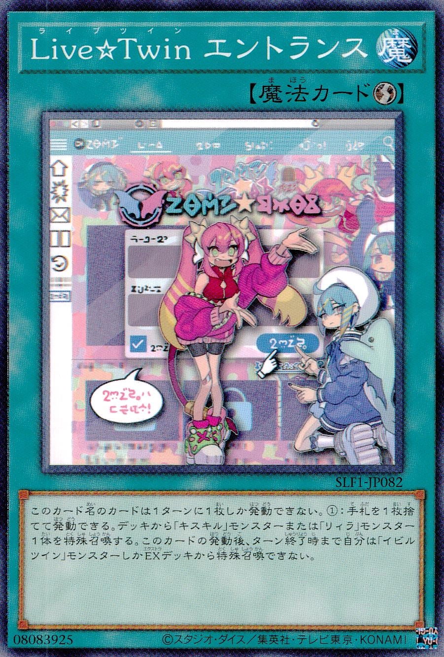 ふるいちオンライン - トレカ/遊戯王OCG/Live☆Twin エントランス 【ノーマル】 SLF1-JP082N