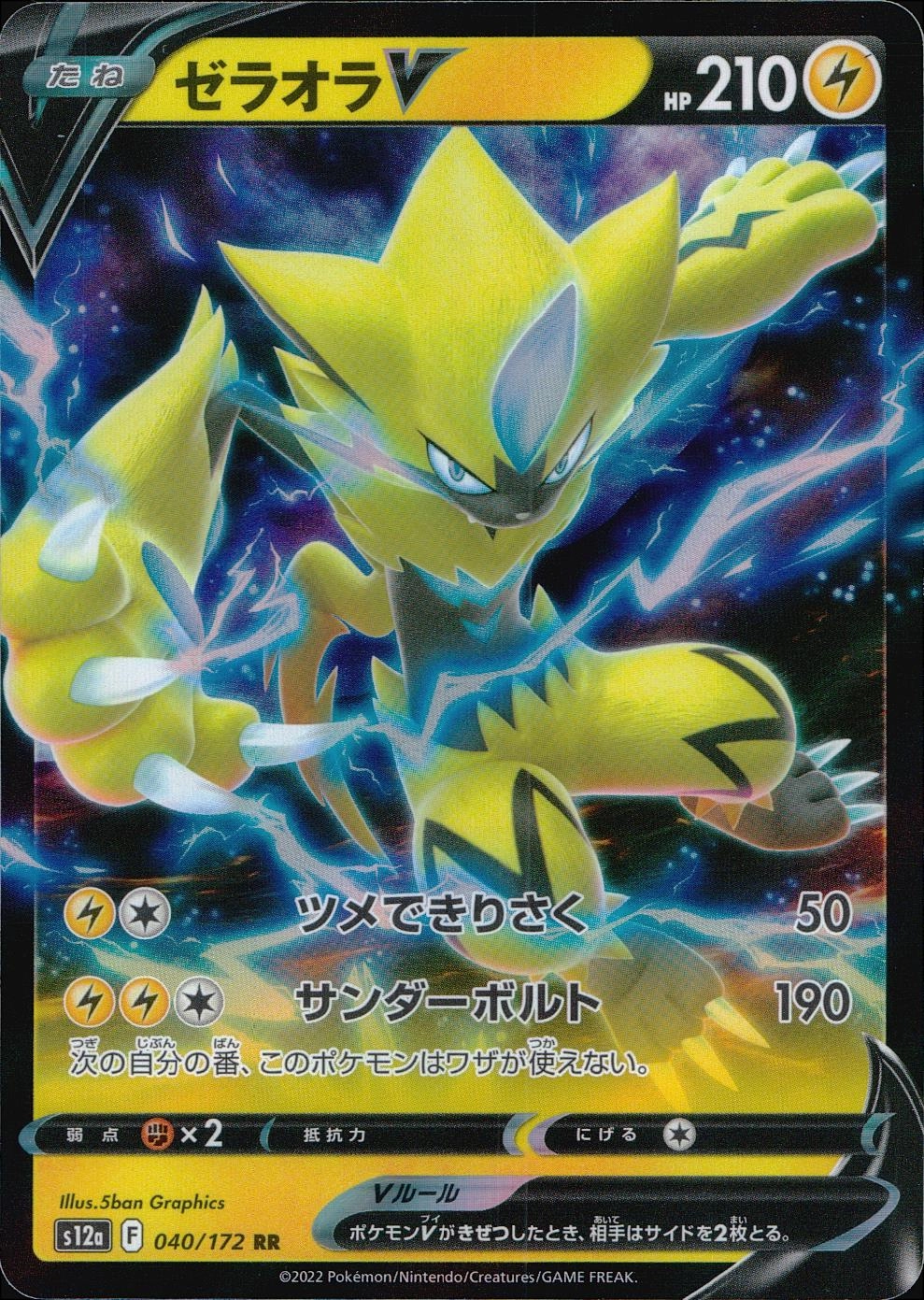 ふるいちオンライン - トレカ/ポケモンカードゲーム/ゼラオラV【RR】040/172/S12A/B