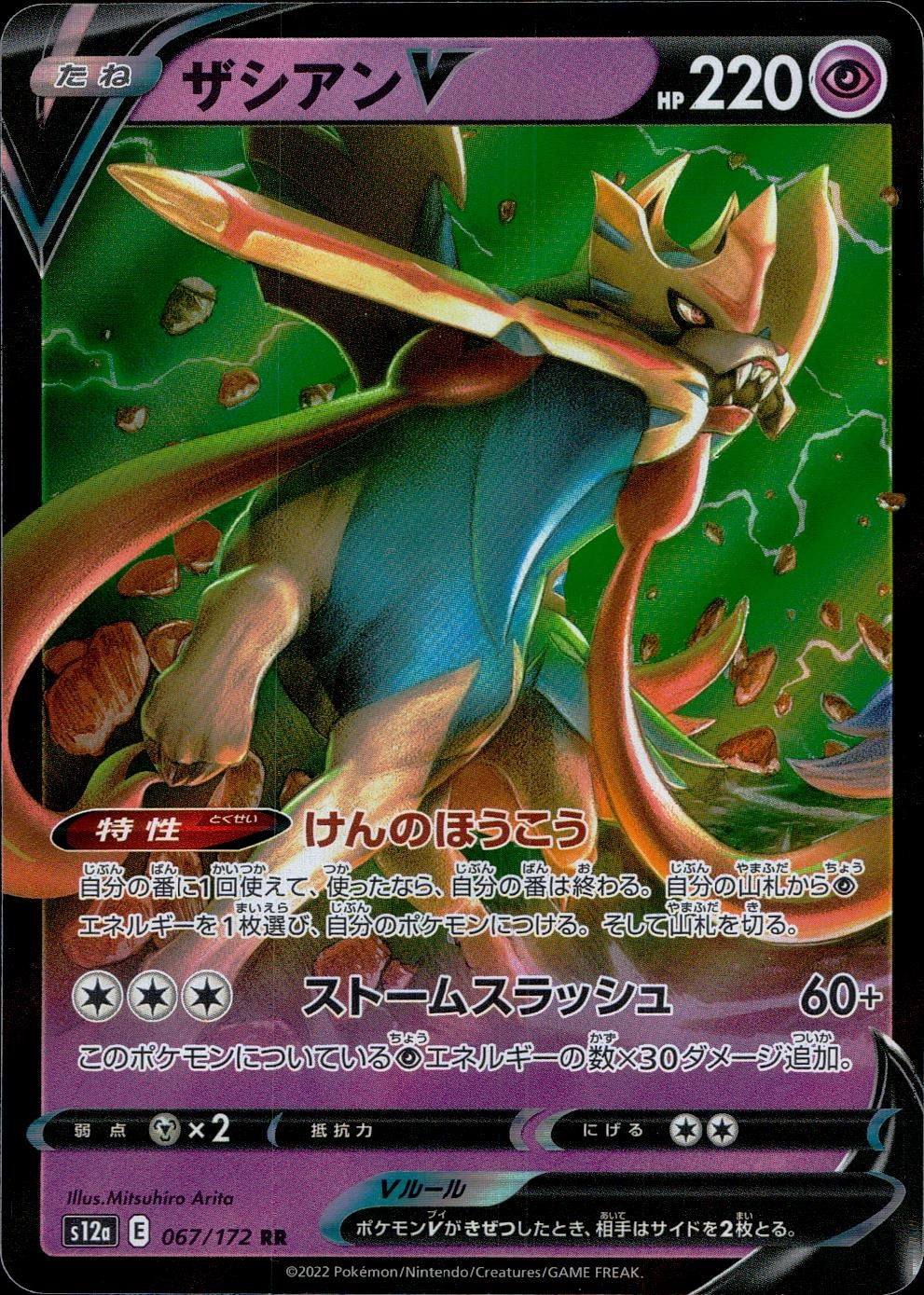 ふるいちオンライン - トレカ/ポケモンカードゲーム/【特選アイテム】ザシアンV【RR】067/172/S12A/B