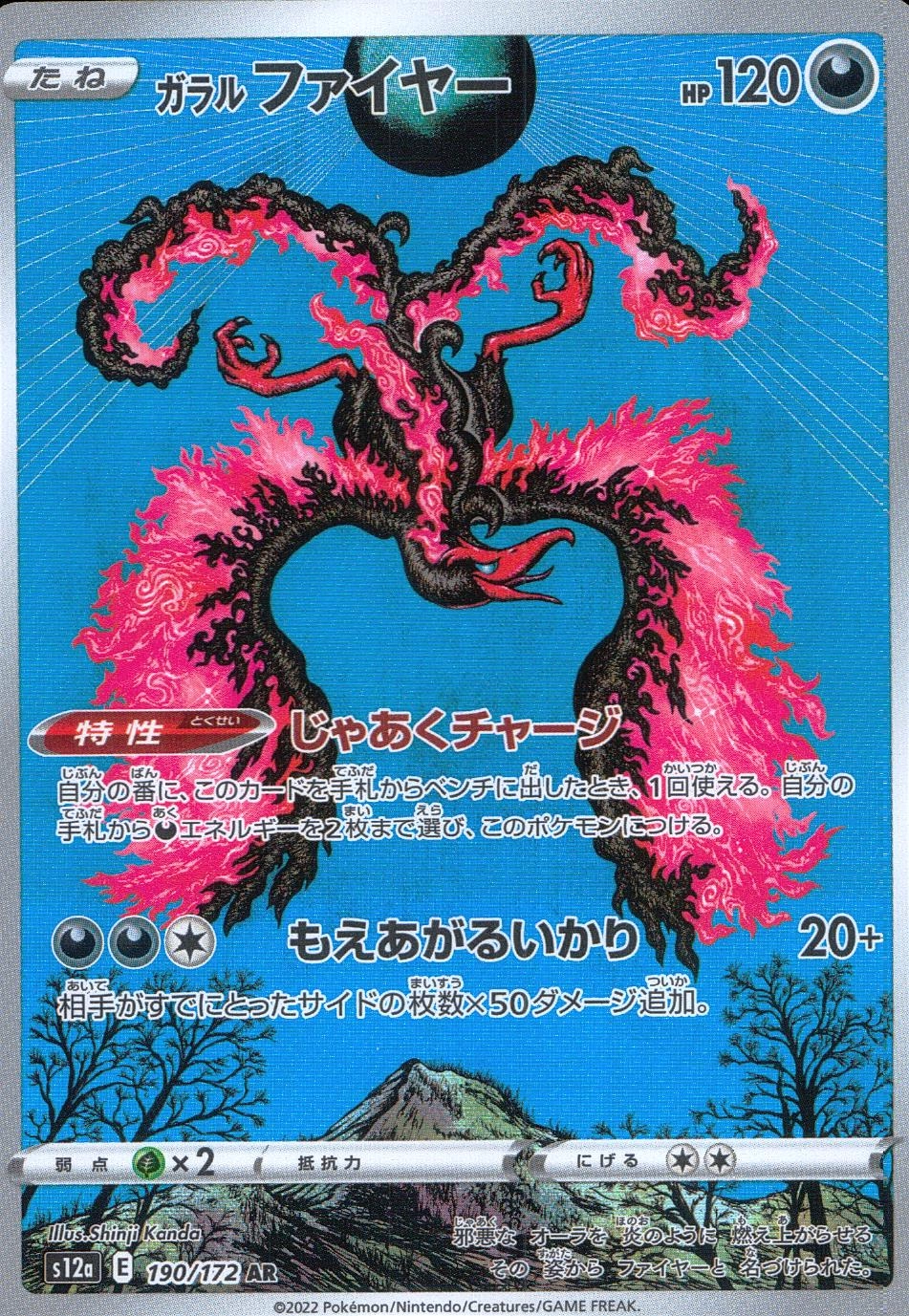ふるいちオンライン - トレカ/ポケモンカードゲーム/ガラルファイヤー【AR】190/172/S12A/B