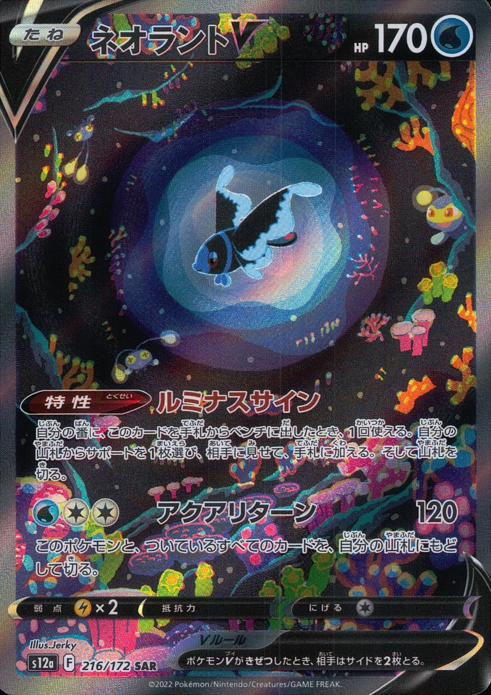 ふるいちオンライン - トレカ/ポケモンカードゲーム/ネオラントV【SAR】216/172/S12A/B