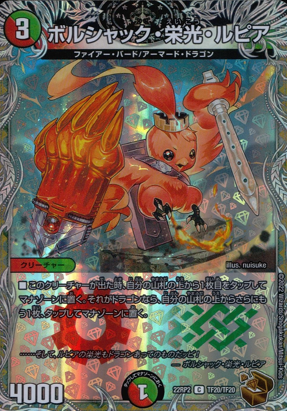 ふるいちオンライン - トレカ/デュエル・マスターズ/ボルシャック･栄光･ルピア【C】DM22RP2TF20/TF20