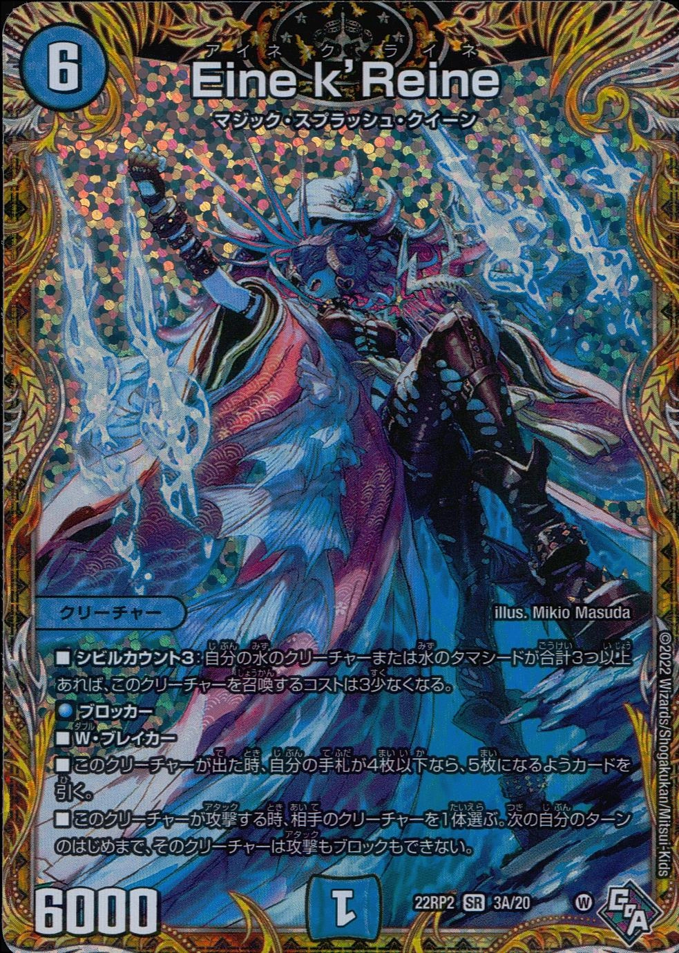 ふるいちオンライン - トレカ/デュエル・マスターズ/Eine k’Reine【SR】DM22RP23A/20