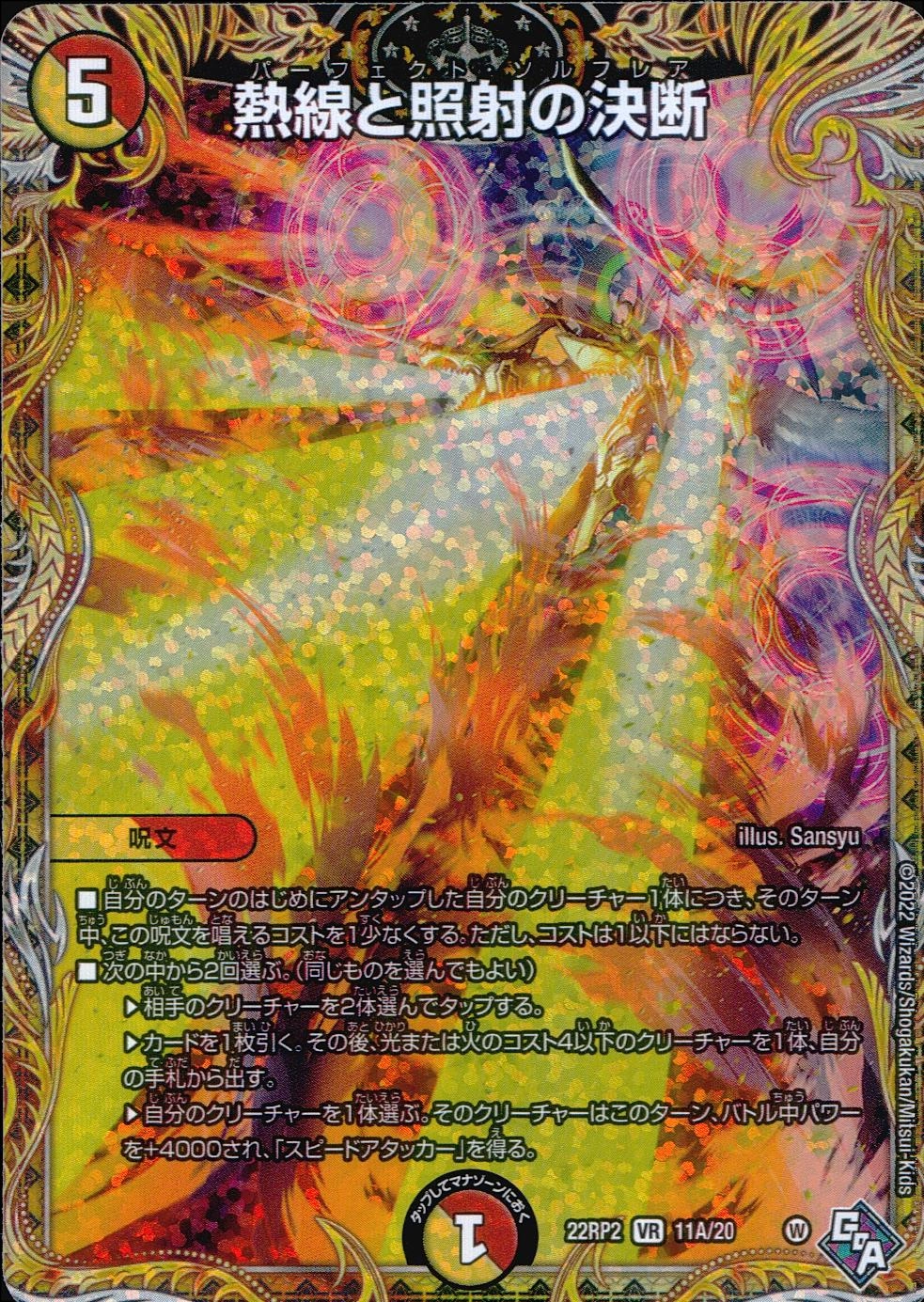 ふるいちオンライン - トレカ/デュエル・マスターズ/熱線と照射の決断【VR】DM22RP211A/20