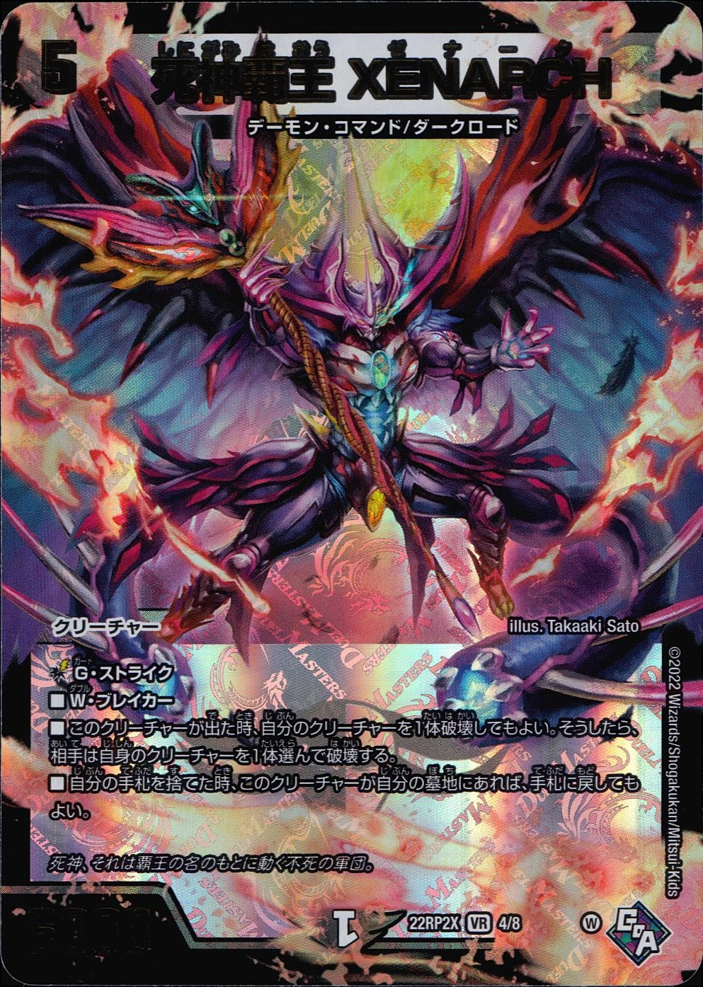 ふるいちオンライン - トレカ/デュエル・マスターズ/死神覇王 XENARCH【VR】DM22RP2X4/8