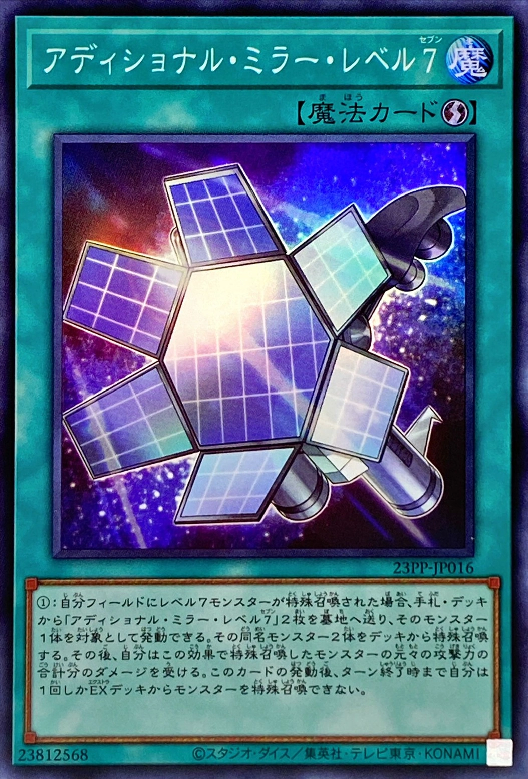 ふるいちオンライン - トレカ/遊戯王OCG/アディショナル･ミラー･レベル7【スーパー】23PP-JP016SR